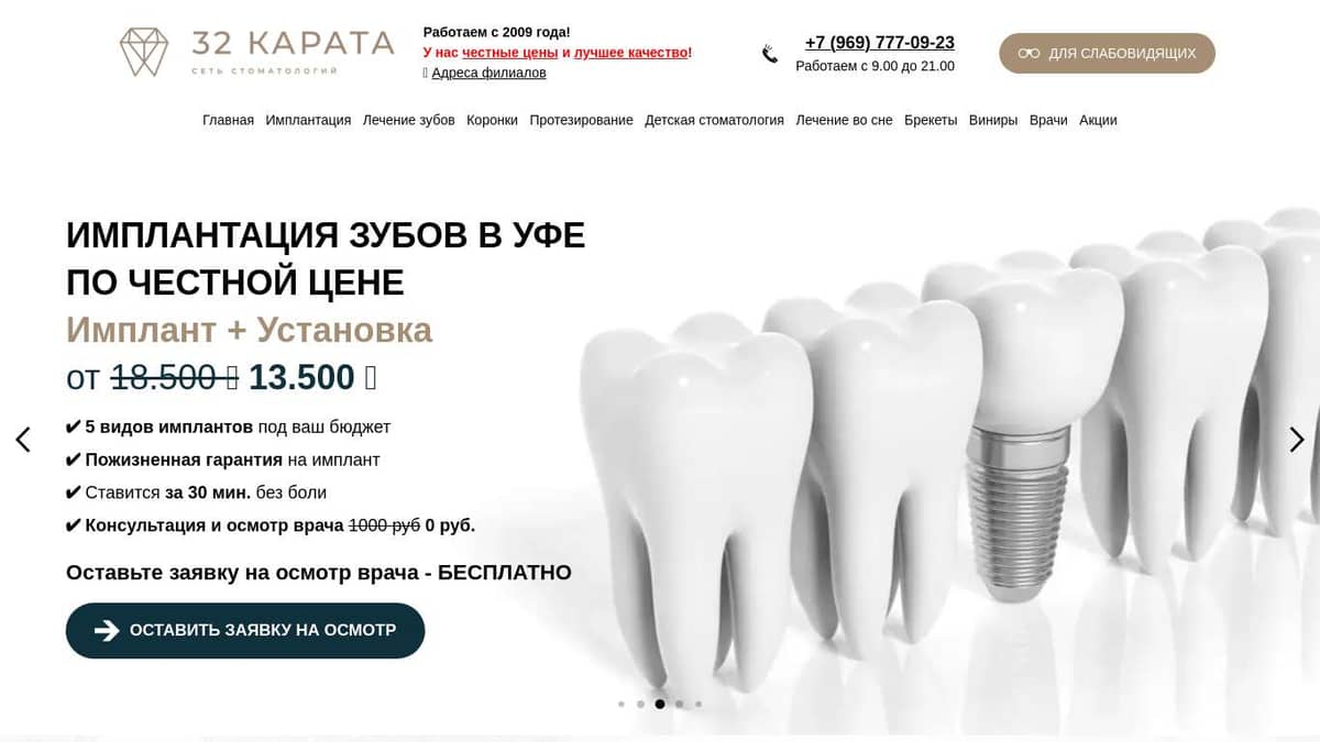 Стоматологическая клиника 32 КАРАТА