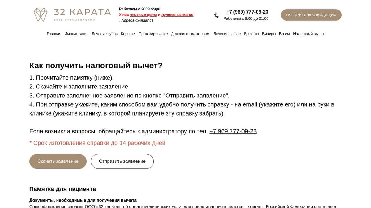 Налоговый вычет на стоматологические услуги