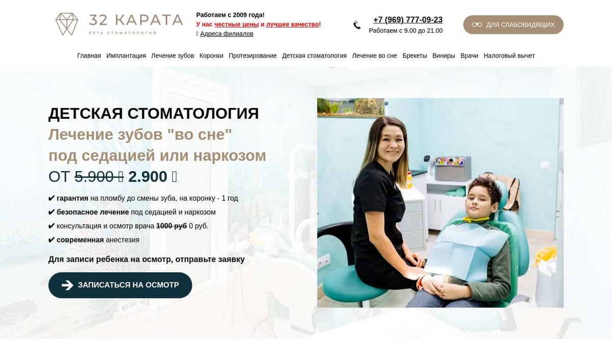 Детская стоматология в Уфе