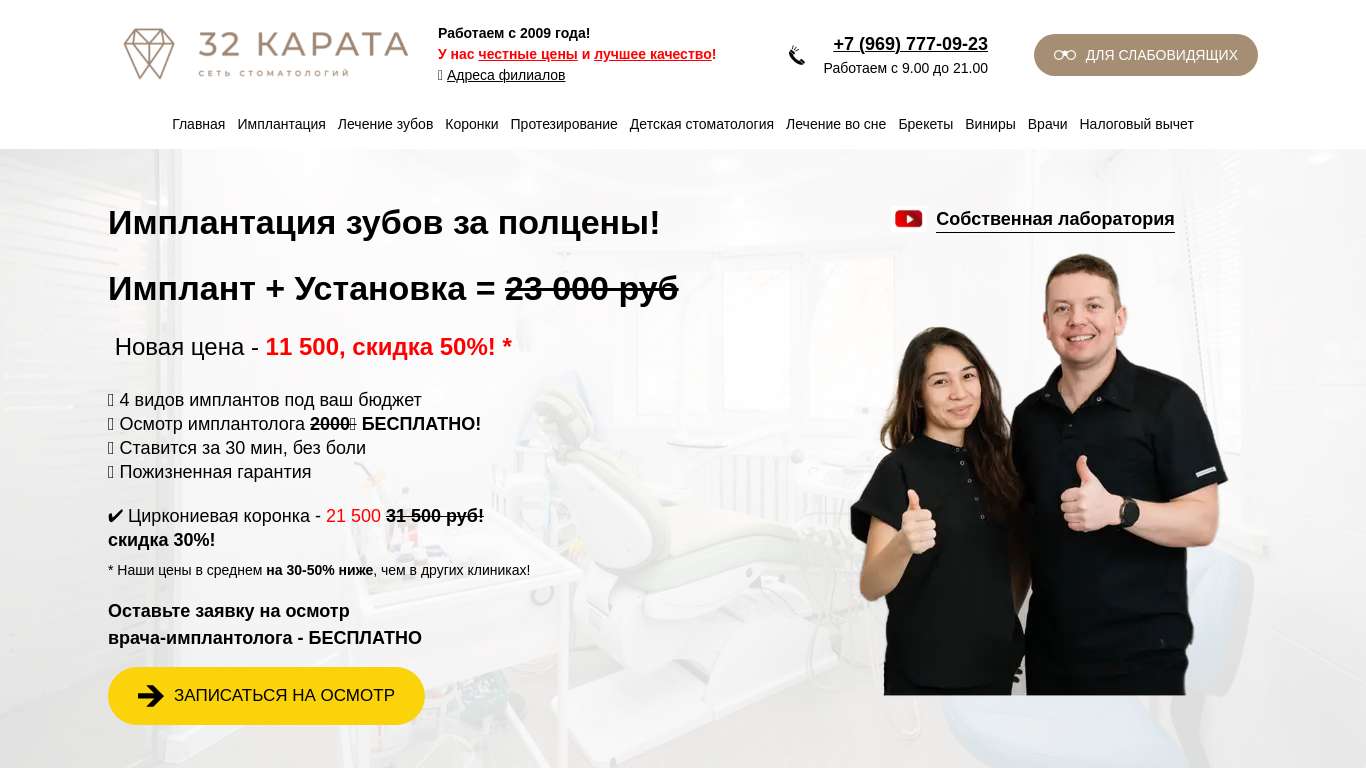 Имплантация зубов c 50% скидкой. Стоматология 32 Карата.