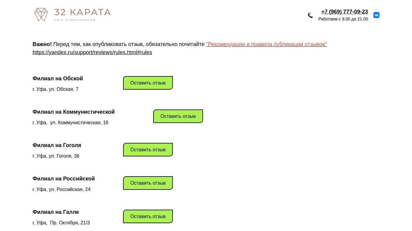 Оставить отзыв о стоматологической клинике 32 КАРАТА